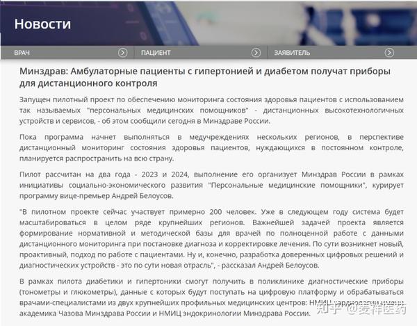 俄罗斯卫生部RZN推进远程检测医疗项目 - 知乎
