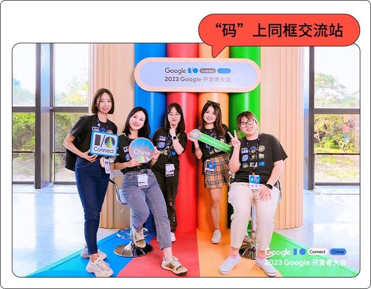 多元共进｜2023 Google 谷歌开发者大会现场全回顾 - 知乎
