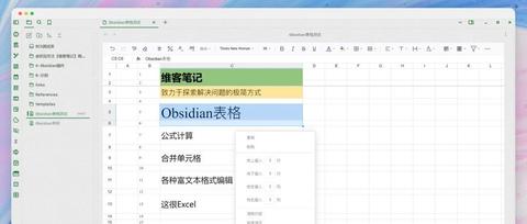 这一次Obsidian表格终于强如Excel了，合并单元格、公式计算等等，你要的都有了 - 知乎