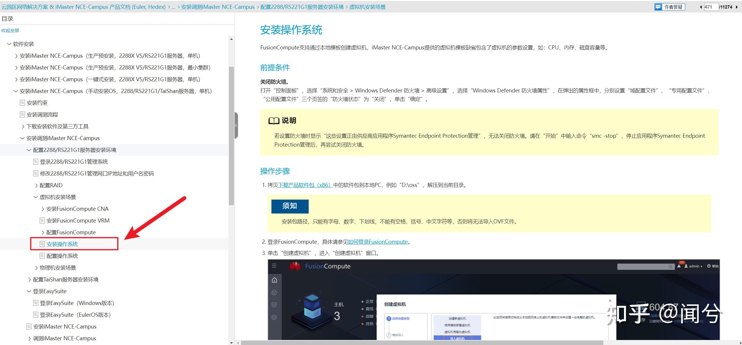 华为iMaster NCE-Campus 部署记录（单机+FusionCompute/VMware场景） - 知乎