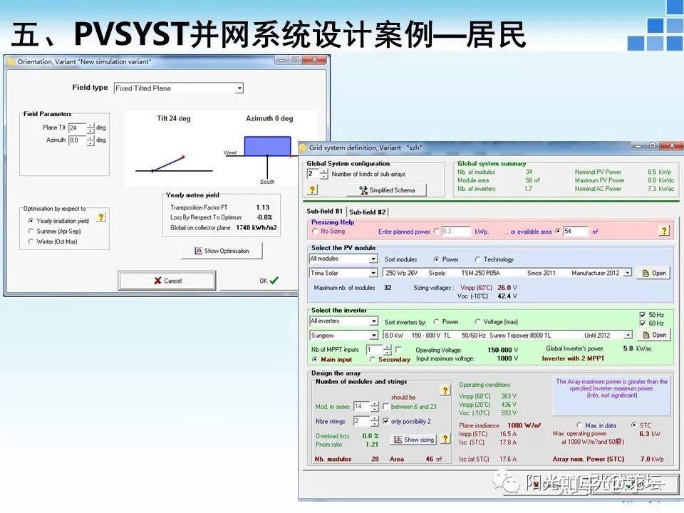 PVsyst设计软件介绍及案例分析 - 知乎