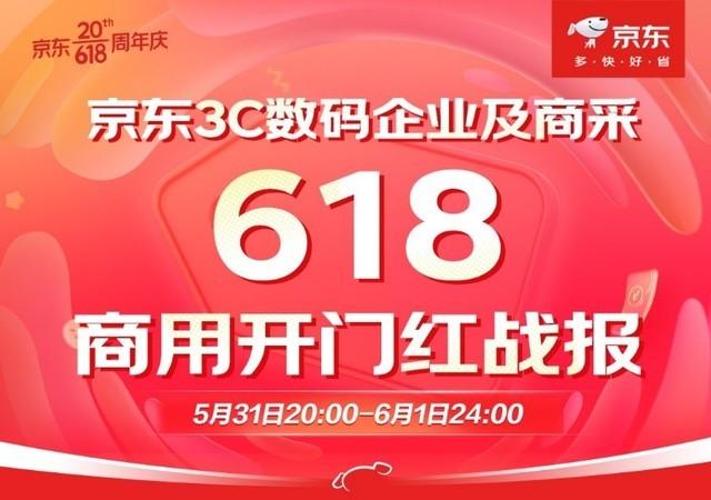 京东3C数码企业及商采618开门红捷报频出 联想商用品牌成交额同比增长30% - 知乎