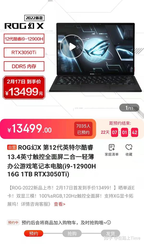 13499 元的 Rog 幻 X 笔记本是否值得入手？