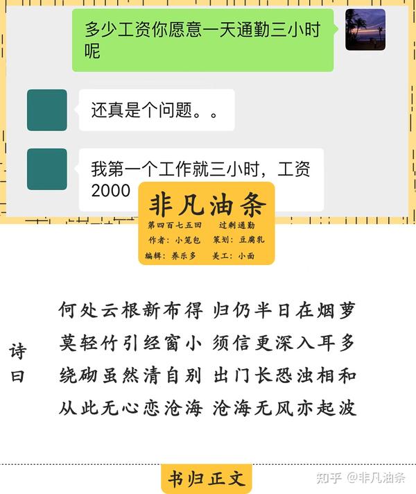 上下班两小时以上，1400万人忍受极端通勤，有你么？ 知乎 