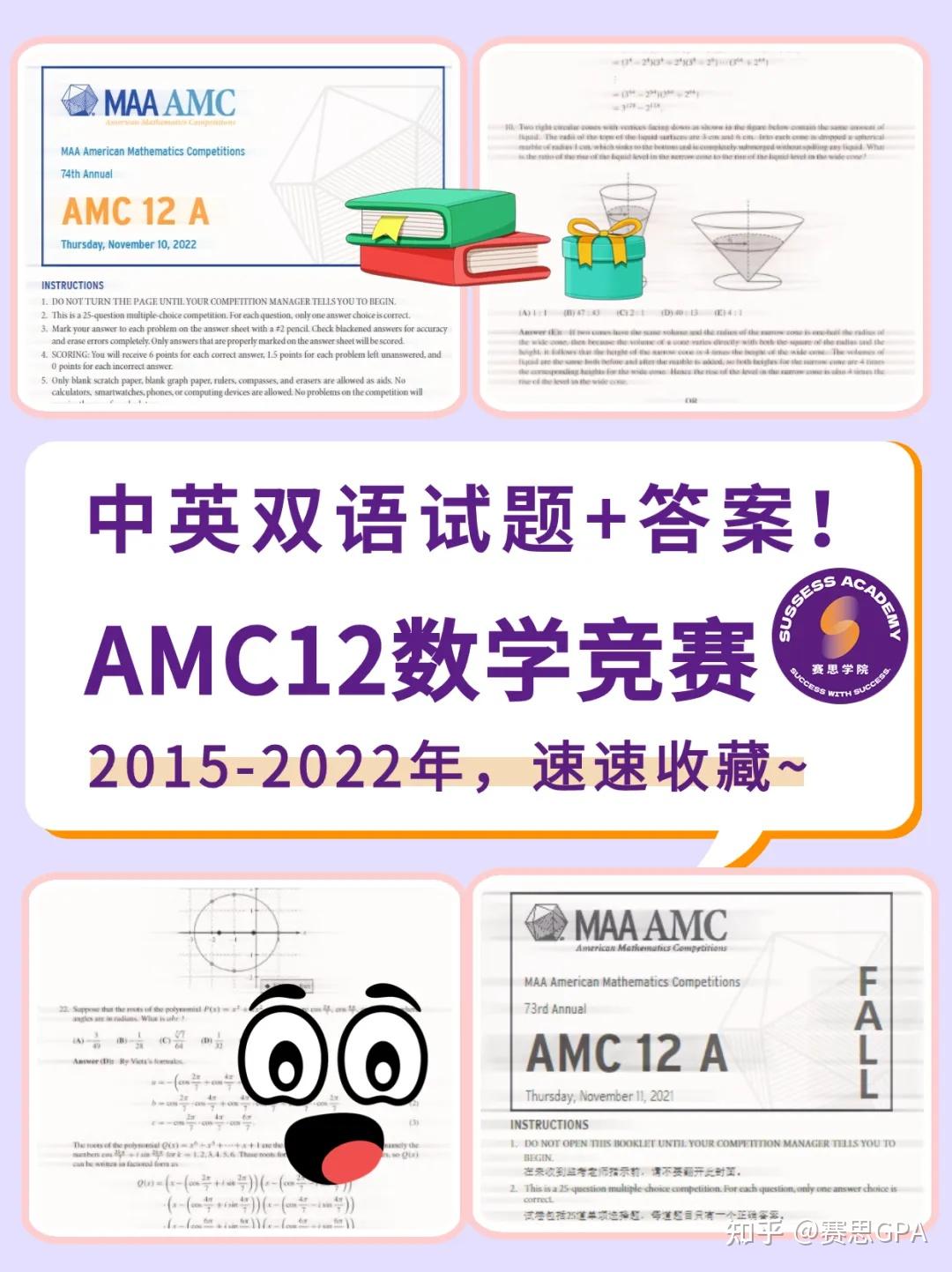 AMC竞赛2025-26赛季重大调整：全球回归线下，赛事时间延迟，考纲调整全解析！ - 知乎