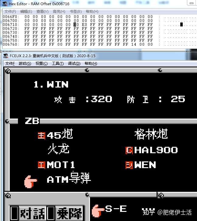 红白机模拟器FCEUX使用案例3——重装机兵装备安装范围解析 - 知乎
