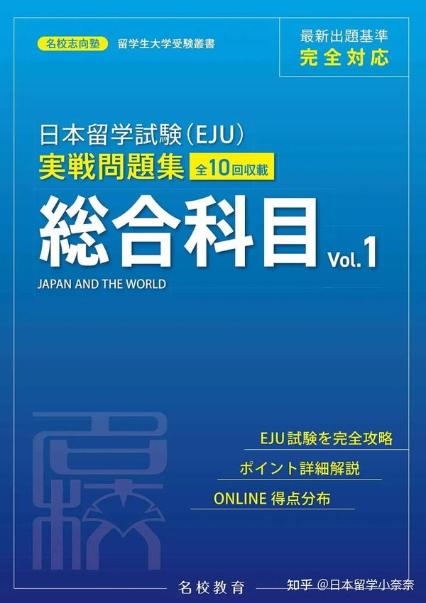 硬核干货集丨提升EJU文综成绩攻略 - 知乎