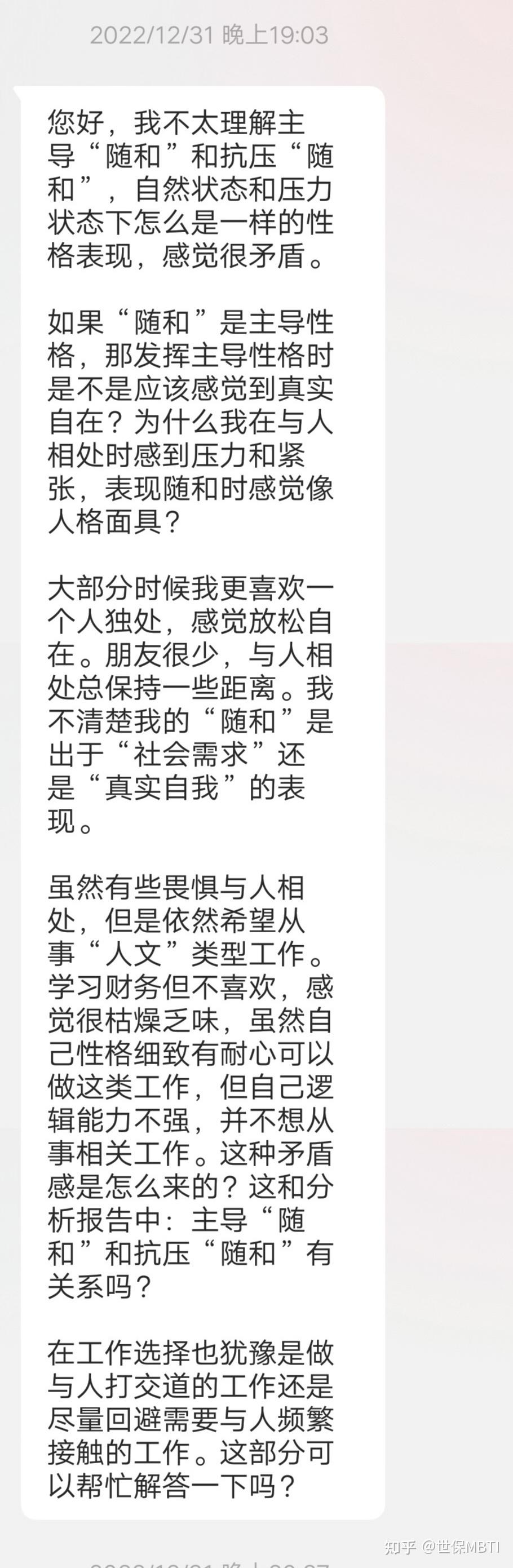 ST（I）、SF、SF（P）不理解主导“随和”和抗压“随和” - 知乎