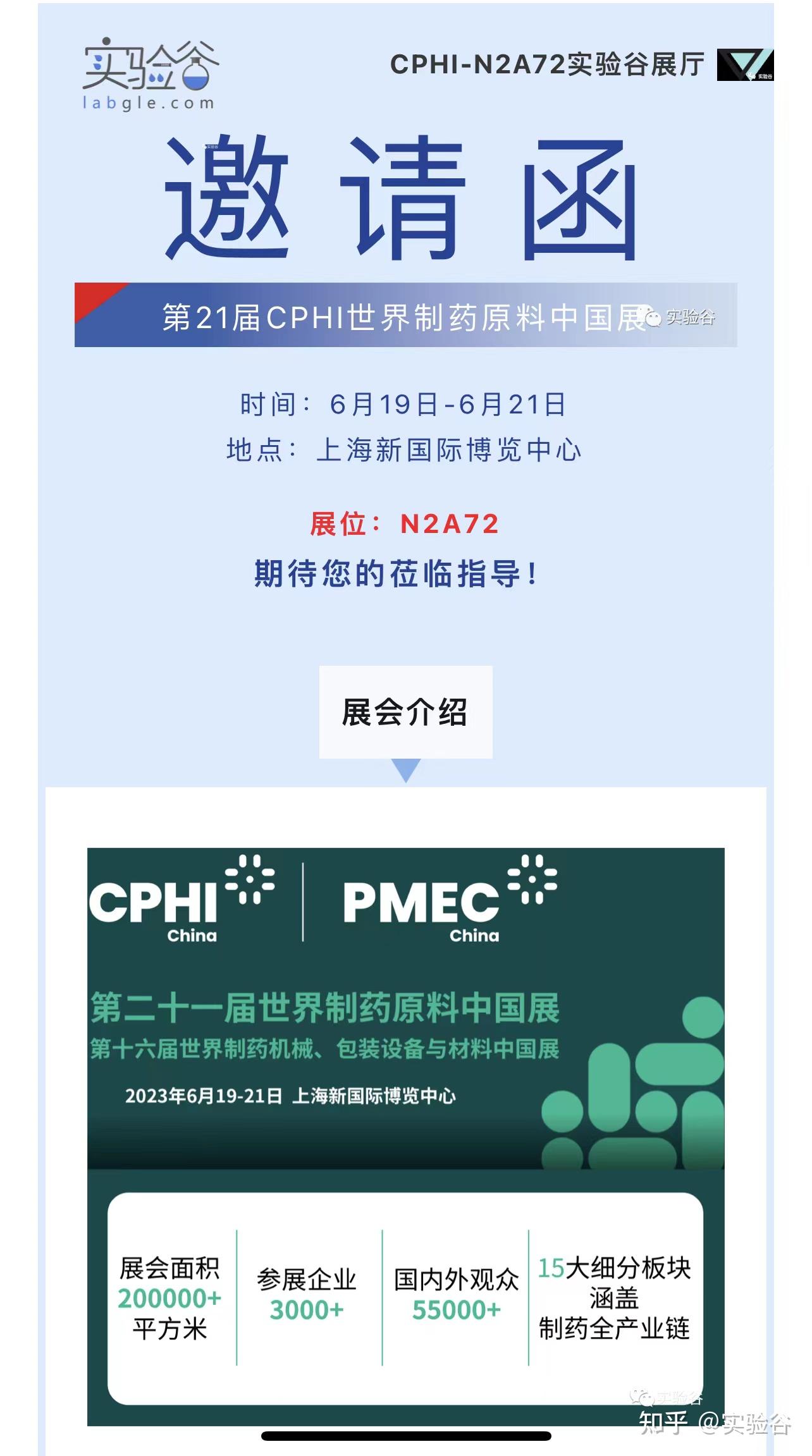 【邀您赢大奖】相约第21届CPHI世界制药原料中国展-N2A72实验谷展厅 - 知乎