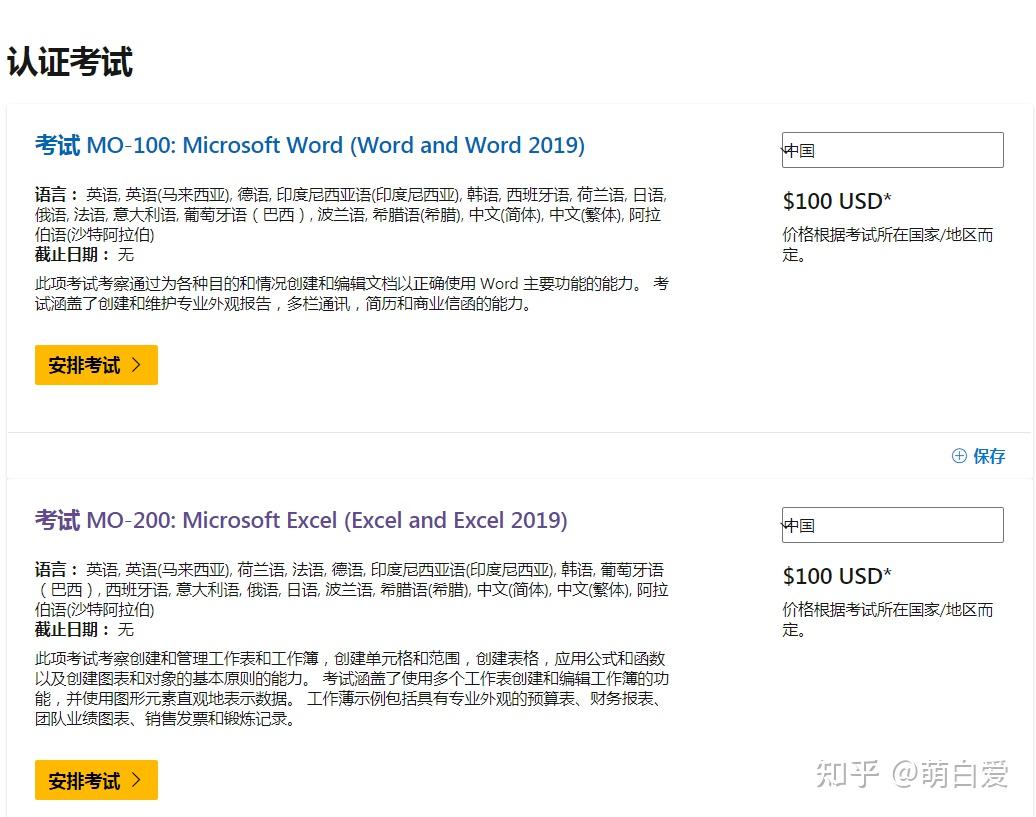 有人考了微软MOS证书吗？这个含金量高不高？