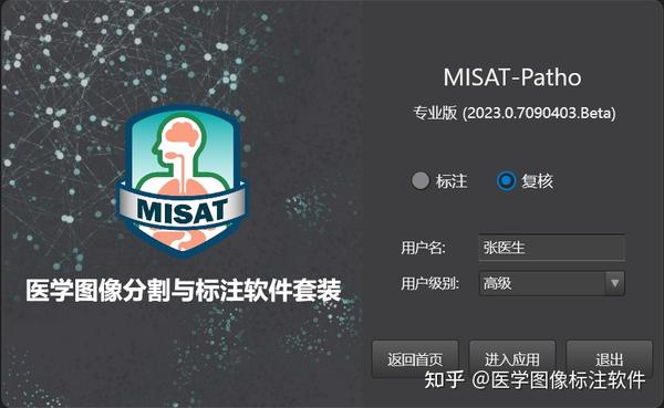 助力医学临床AI — MISAT医学图像分割与标注软件套装 - 知乎