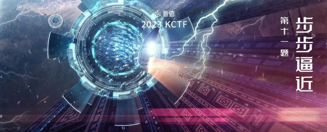 看雪2023 KCTF年度赛 | 第10题·精准攻击-设计思路 - 知乎