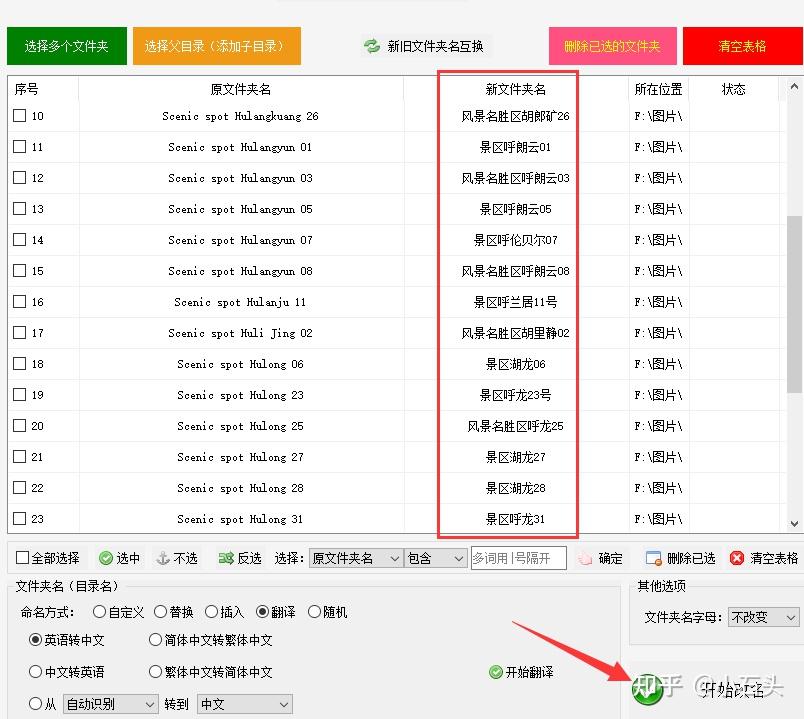 快速准确翻译文件夹名方法：英文翻译成中文，文件夹批量重命名的步骤详解 知乎 