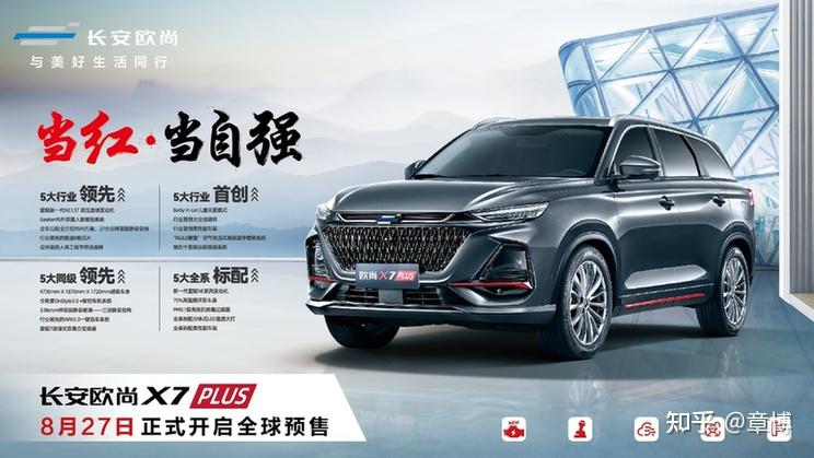 长安欧尚X7PLUS配置全面曝光，将于8月27日开启预售 - 知乎