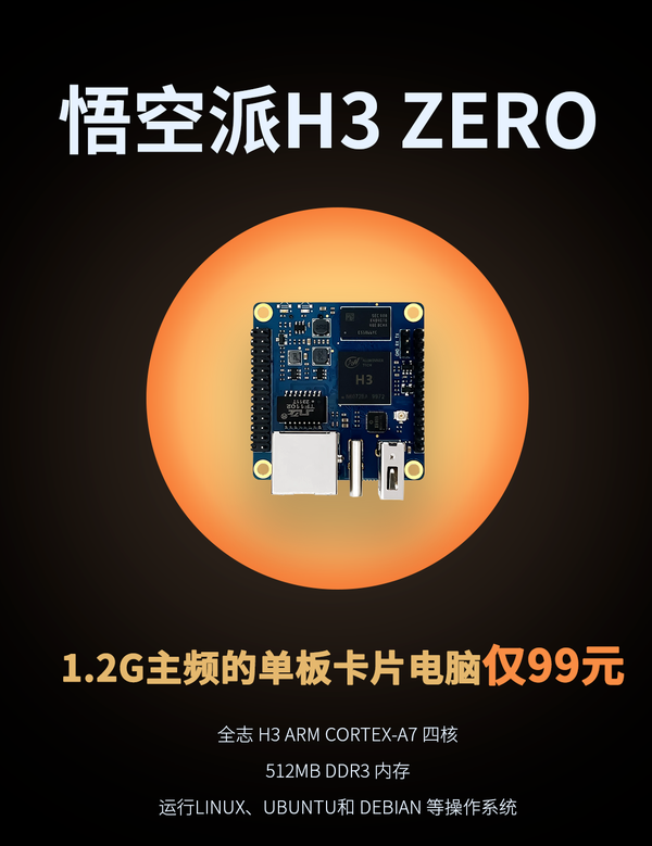 仅99元4核ARM A7 1.2Ghz全志H3主控 悟空派H3 Zero开发板 - 知乎