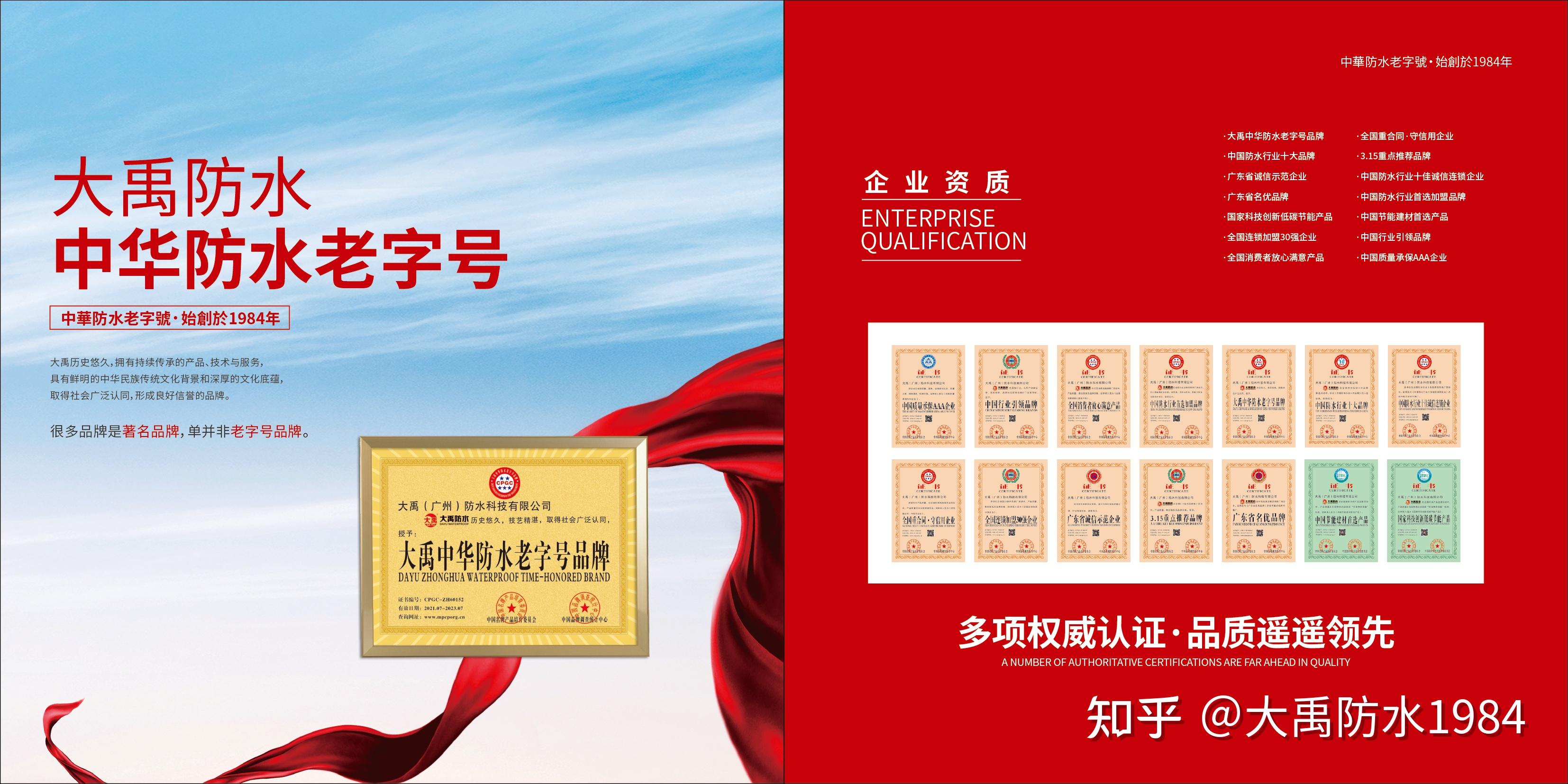 大禹防水，让幸福一滴不漏 - 知乎