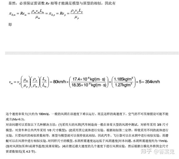 工程流体力学公式总结 - 知乎