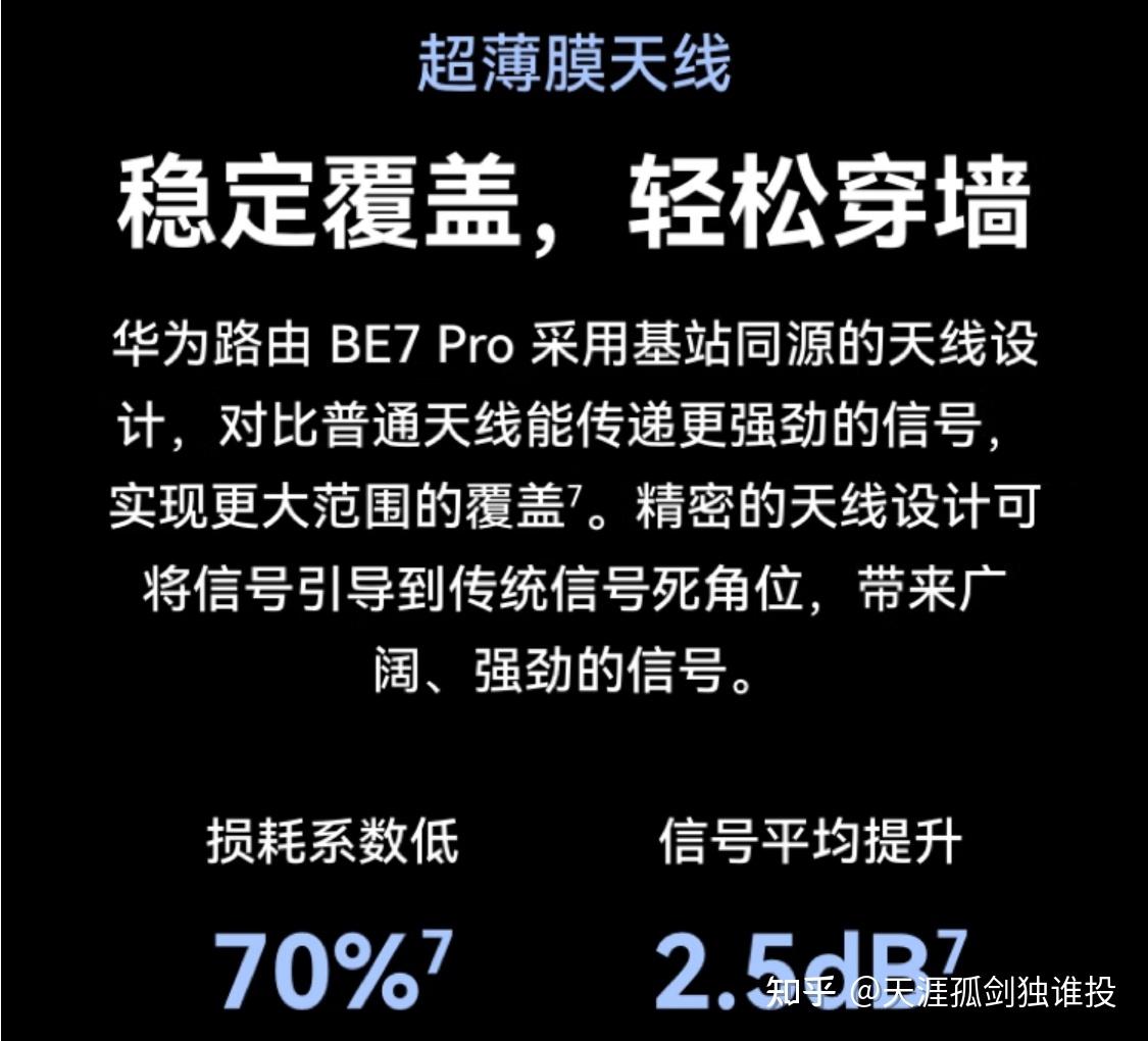 华为路由 BE7 Pro 下周开售，与前代产品相比有哪些显著的升级？