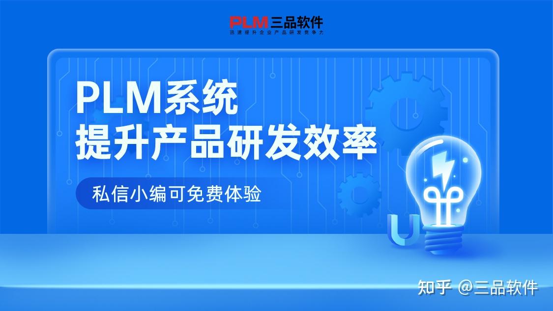BOM管理还在用Excel？三品PLM软件的这三大杀手锏让制造业效率飙升！ - 知乎
