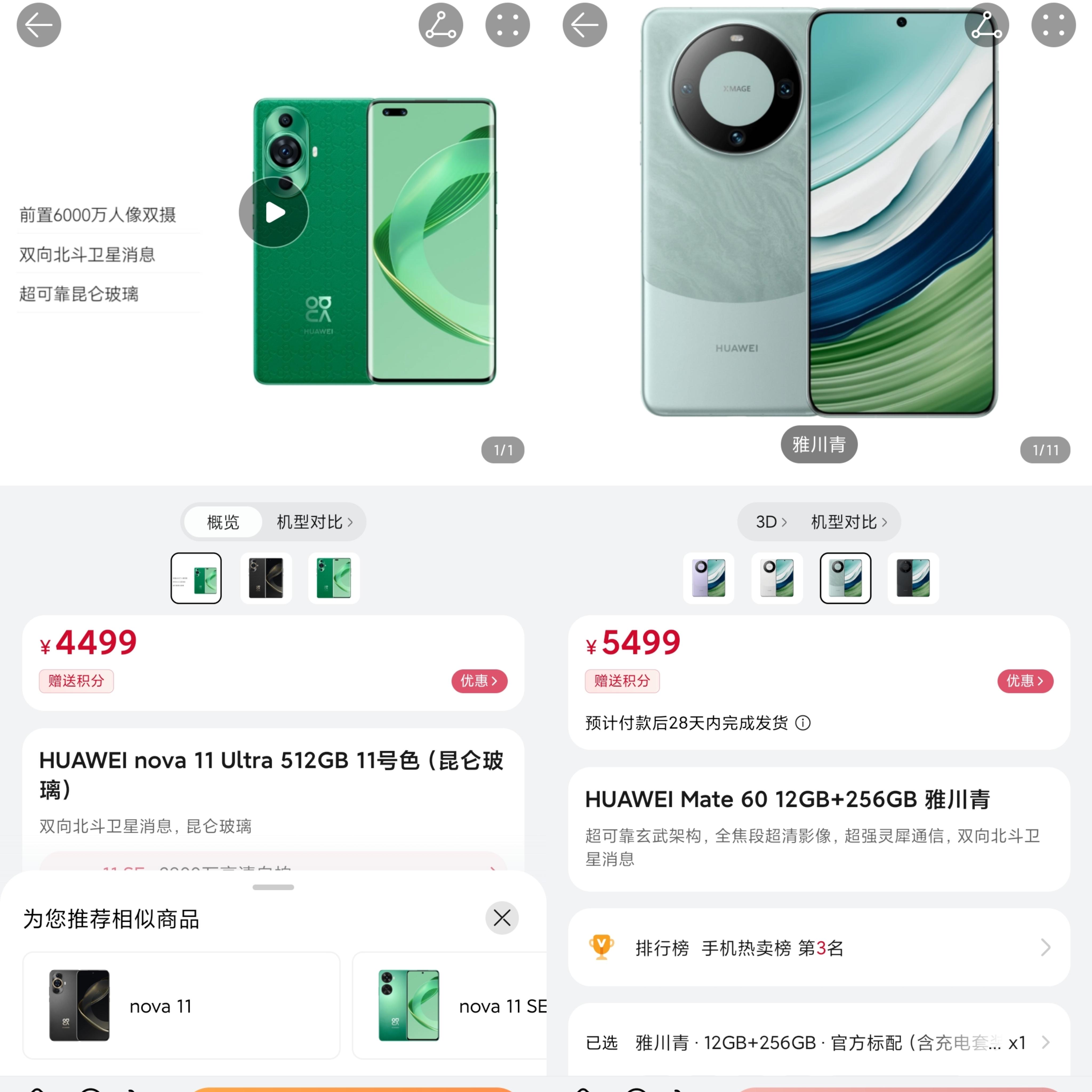 华为nova12 Ultra和Mate60仅相差一千块？两者怎么选？ - 知乎