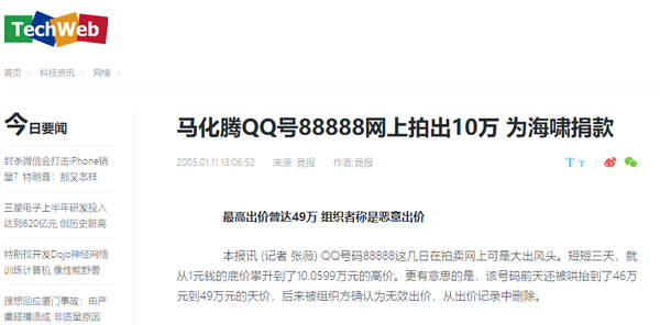 现在还有人买QQ靓号么？ - 知乎
