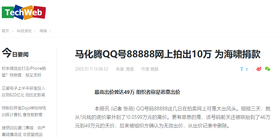 现在还有人买QQ靓号么？ - 知乎