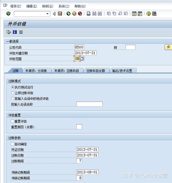 SAP FICO月结操作手册 - 知乎