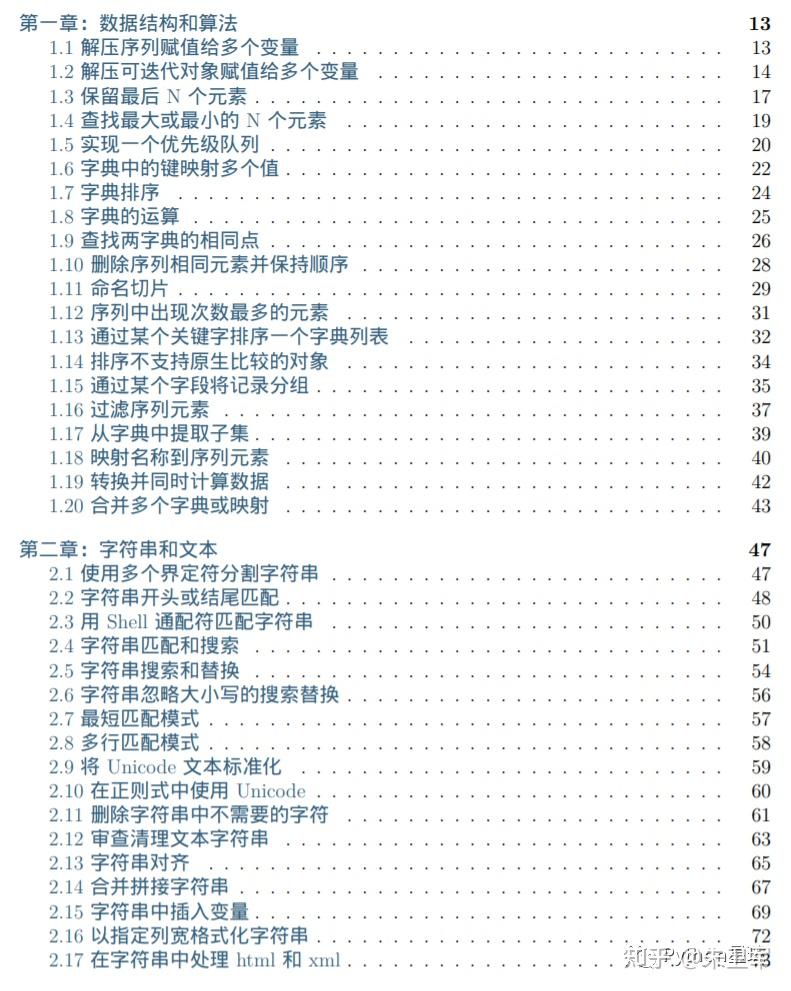 《Python CookBook》一本讲技巧的Python书