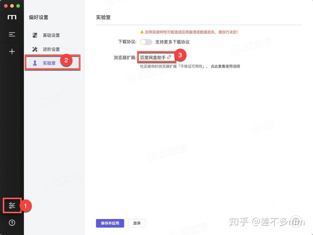 Motrix Mac版baidu网盘下载器使用方法！！ - 知乎