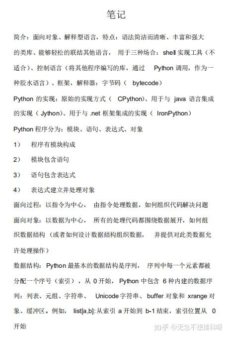 全套python复习资料:重点总结题库,助你一天复习完python,高分通过python! 知乎