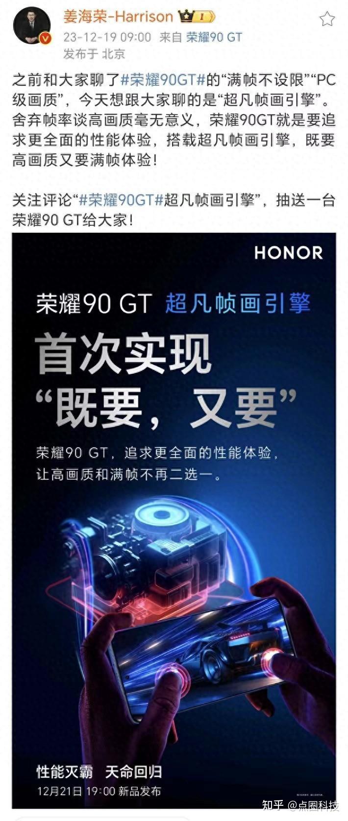 讲“帧画”还得荣耀！荣耀90 GT“既要又要”，画面超越友商8 Gen2 - 知乎