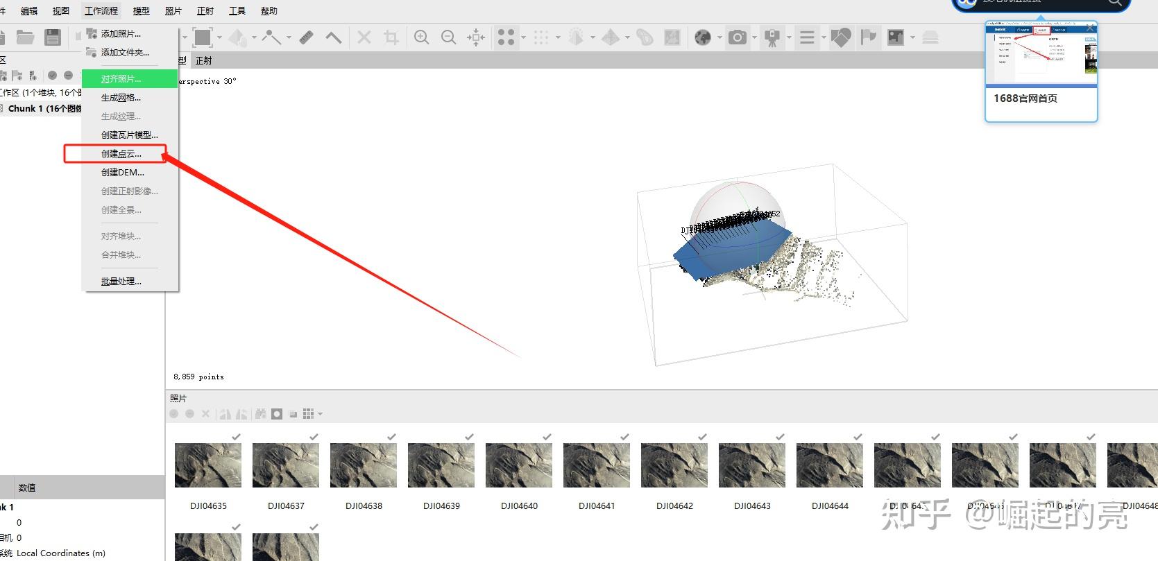 如何用Agisoft Metashape Professional 软件生成倾斜摄影模型？ - 知乎