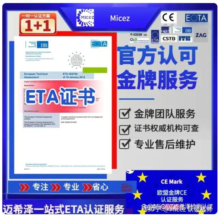 什么是欧盟ETA认证？哪些产品需要做ETA认证？ETA成员国有哪些？ - 知乎