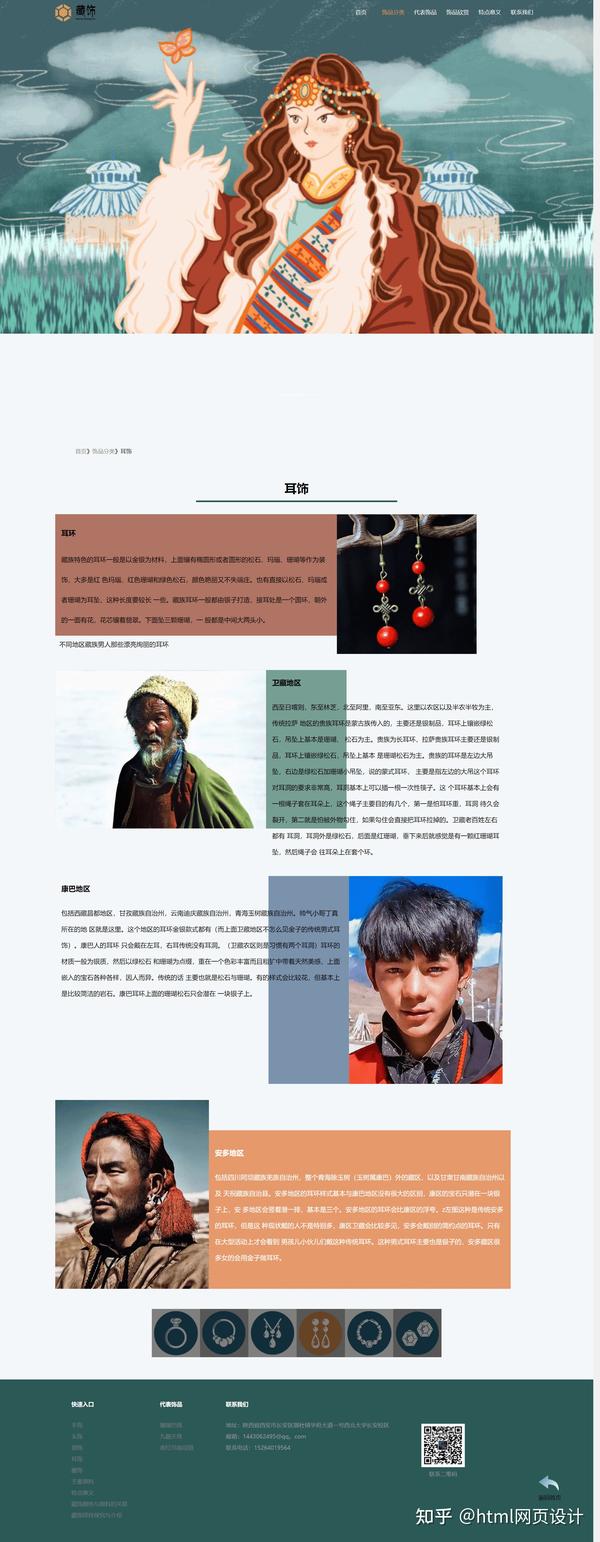 Html5期末大作业：基于htmlcssjavascriptjquery实现藏族文化15页【学生网页设计作业源码】 知乎 