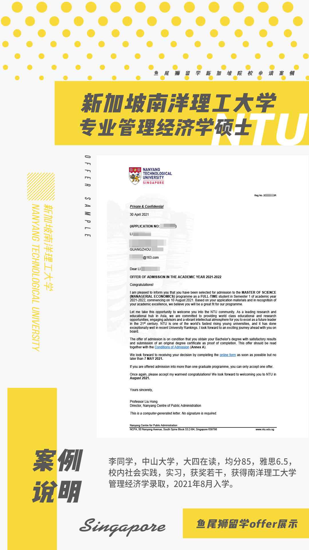 新加坡留学offer | 南洋理工大学(NTU)，管理经济学硕士offer - 知乎