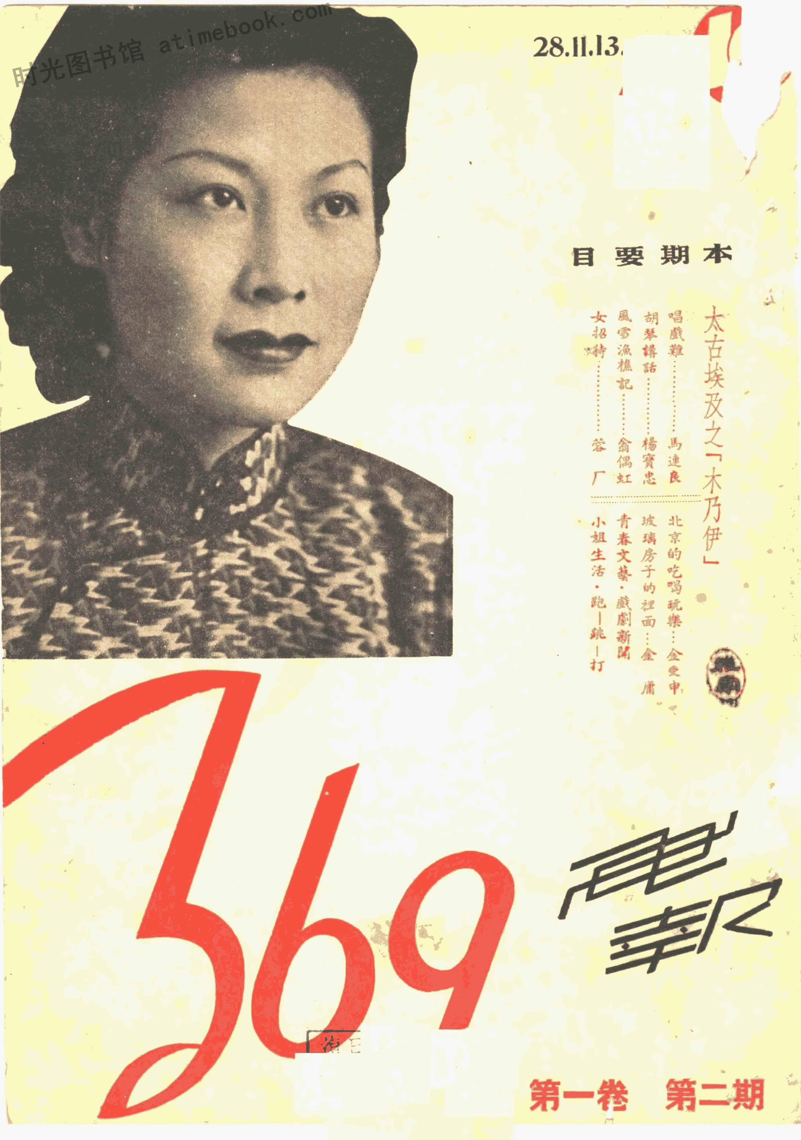 老报纸–《三六九画报》1939-1942年电子版 - 知乎