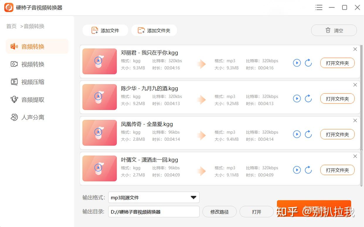 2025酷狗音乐怎么转MP3？7种方法实测：覆盖KGM/KGMA/KGG加密格式 - 知乎