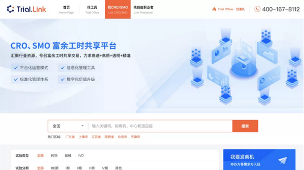 整合海量订单，Trial.Link助力CRO/SMO富余工时共享 - 知乎