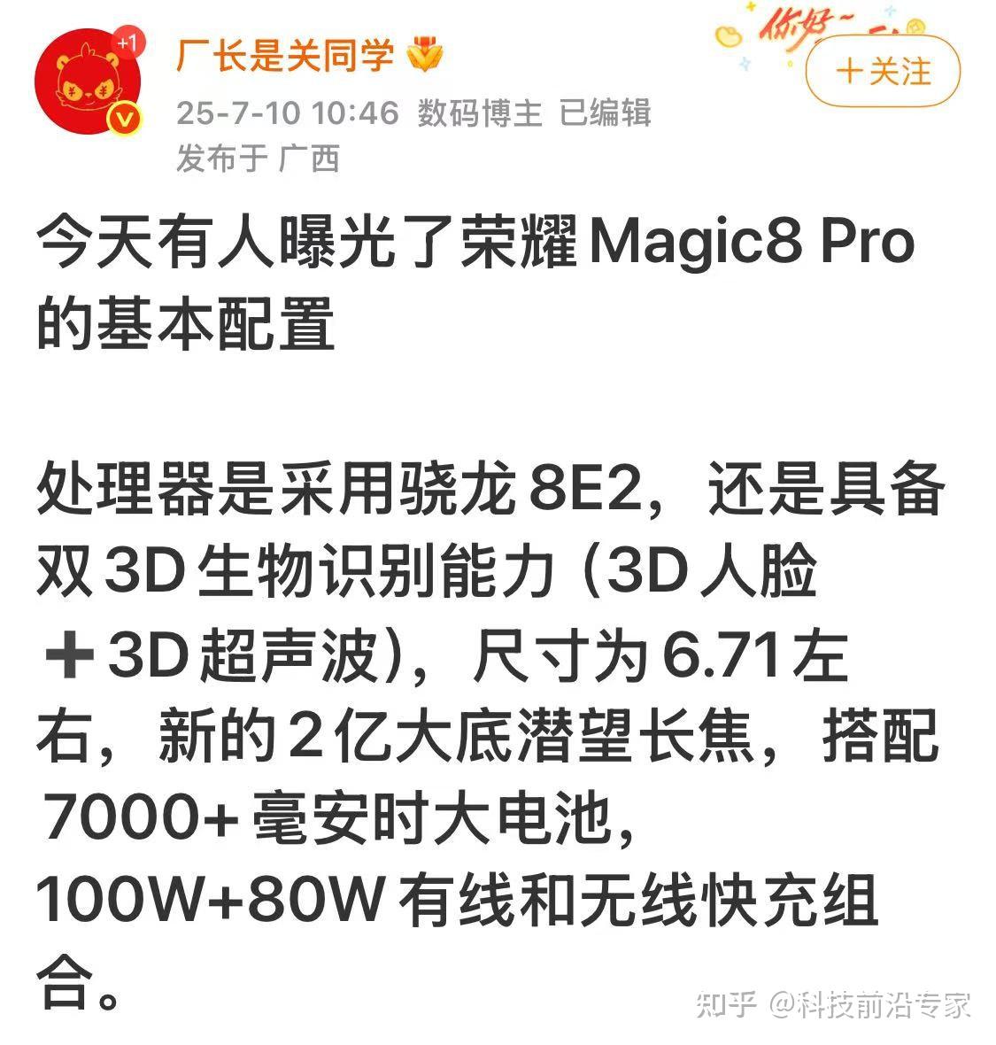 荣耀Magic8 Pro曝光，2亿像素+骁龙8Elite2+7000mAh，高端机要变天了？ - 知乎