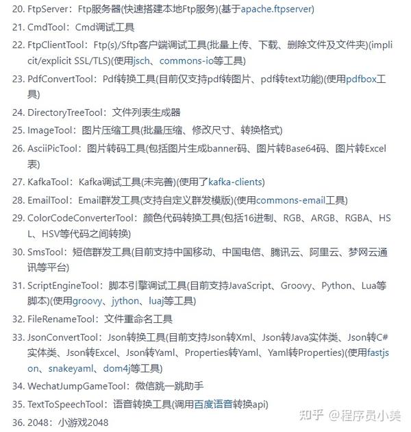Springboot开发的实用小工具集，yyds 知乎