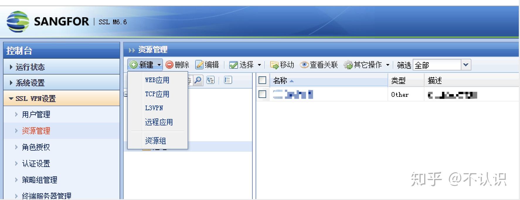 SANGFOR M6.6 SSL VPN资源及用户授权配置 - 知乎