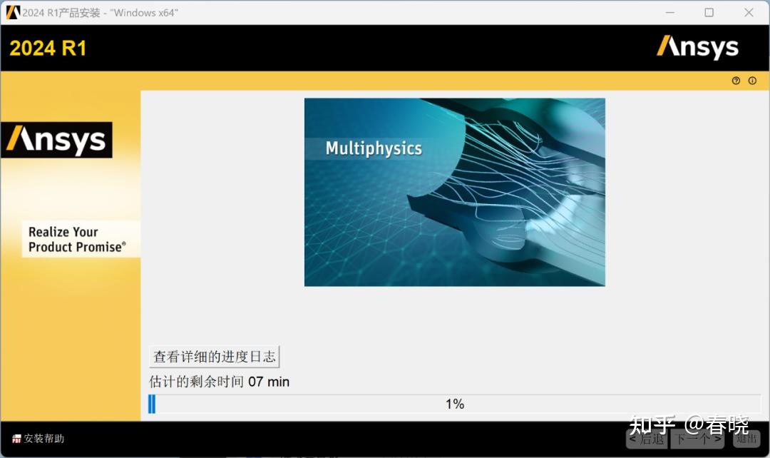 ANSYS2024 R1 下载安装教程 - 知乎