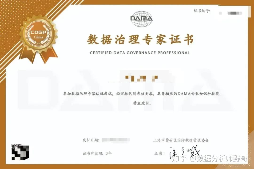 DAMA（CDGA/CDGP）认证真的有用吗？ - 知乎