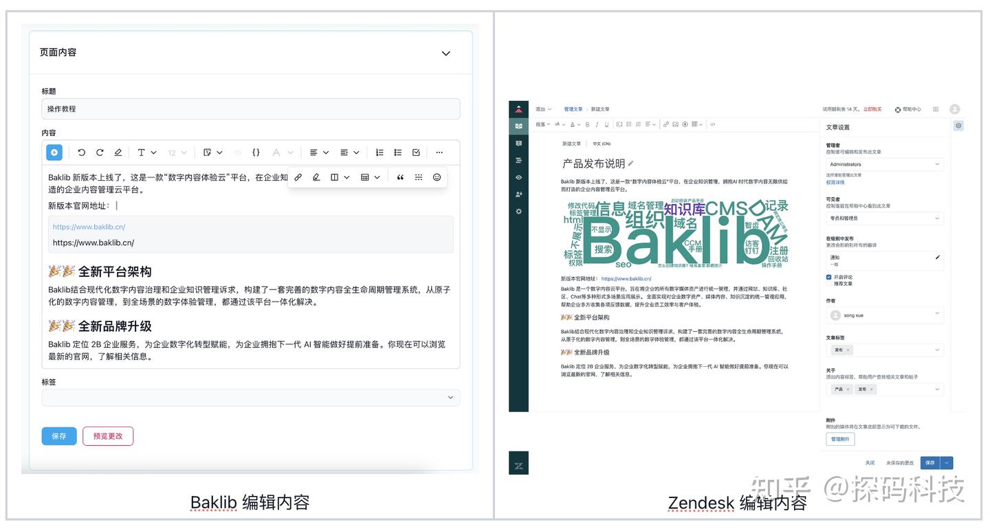 Baklib VS Zendesk Guide 使用体验对比 - 知乎