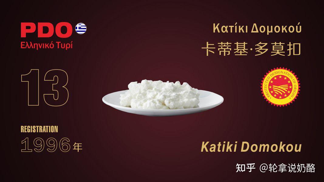 轮拿说奶酪 | 希腊新鲜涂抹奶酪 Katiki Domokou 多莫扣·卡蒂基奶酪 - 知乎