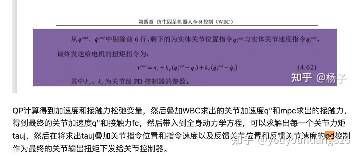 rl-mpc-locomotion PPT解读（梳理了四足机器人运动学和动力学，MPC，WBC，RL(PPO)） - 知乎