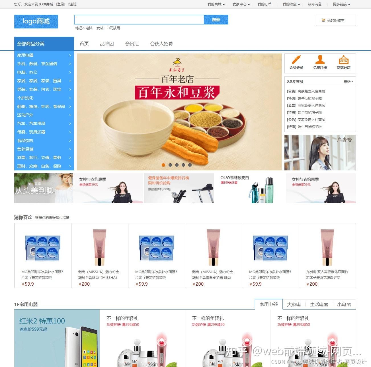 Html5期末大作业：生活类购物商城网站设计——生活类购物商城模板 2页 大学生购物网页制作教程 表格布局网页模板 学生html商城网页设计作业成品 简单网页制作代码 学生商店网页作品 知乎