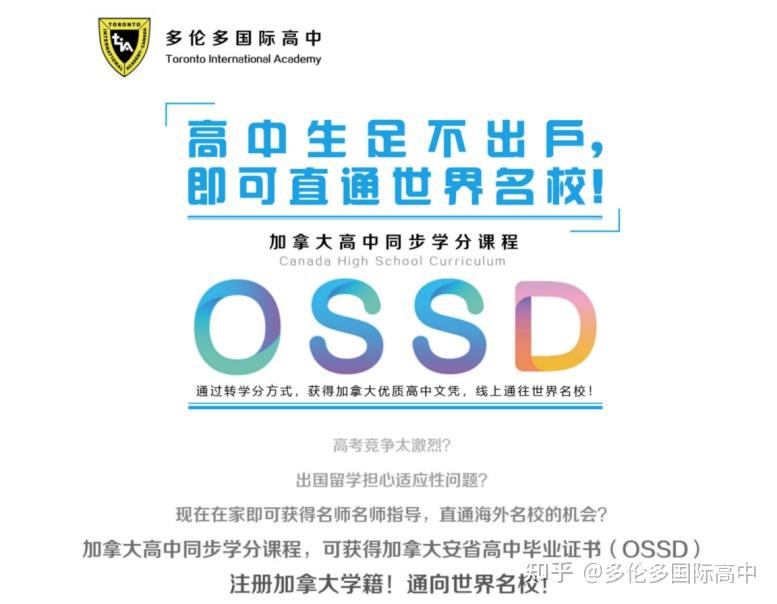 什么是OSSD，以及国内高中生如何双保以获得更好的升学优势？ - 知乎