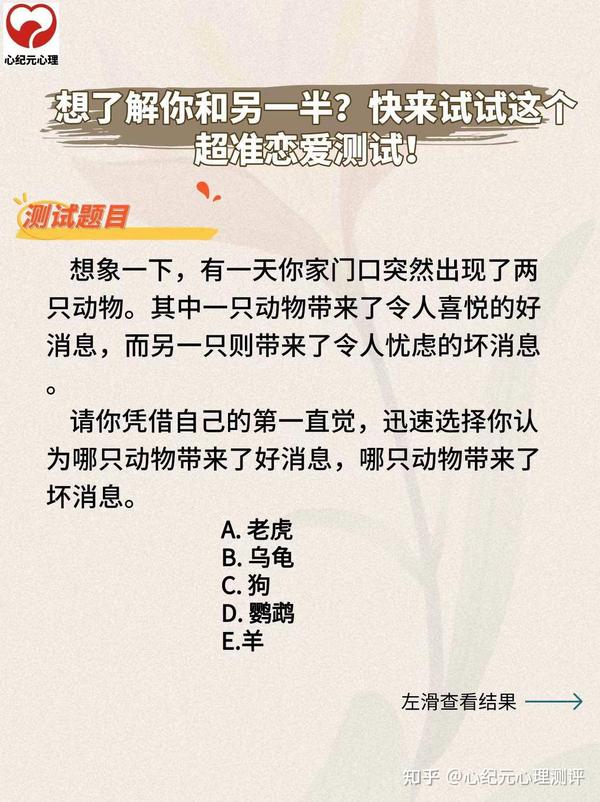 超准恋爱测试!了解你和你的另一半! 知乎