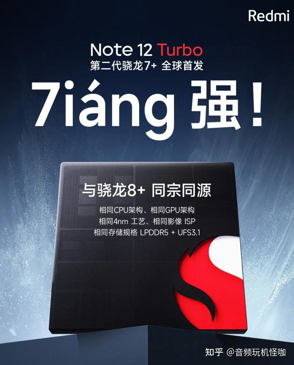 骁龙7+Gen2赋能红米小金刚，新生代中端机的性能标杆 - 知乎